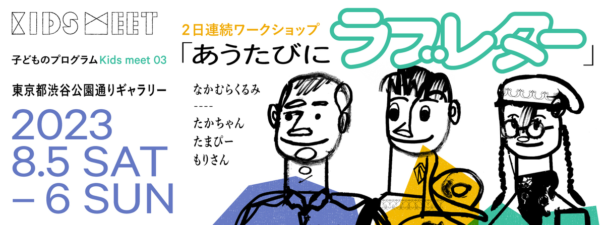 IIKAWA Takehiro ｜ interactive Program ｜ 檔案 ｜ 東京都澀谷公園通畫廊